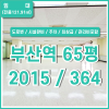 임대 Ktx부산역사무실 65평 시설완비된 아주 좋은 상태의 부산초량동사무실 도로변 좋은 위치 공간확장가능 엘리베이터 주차